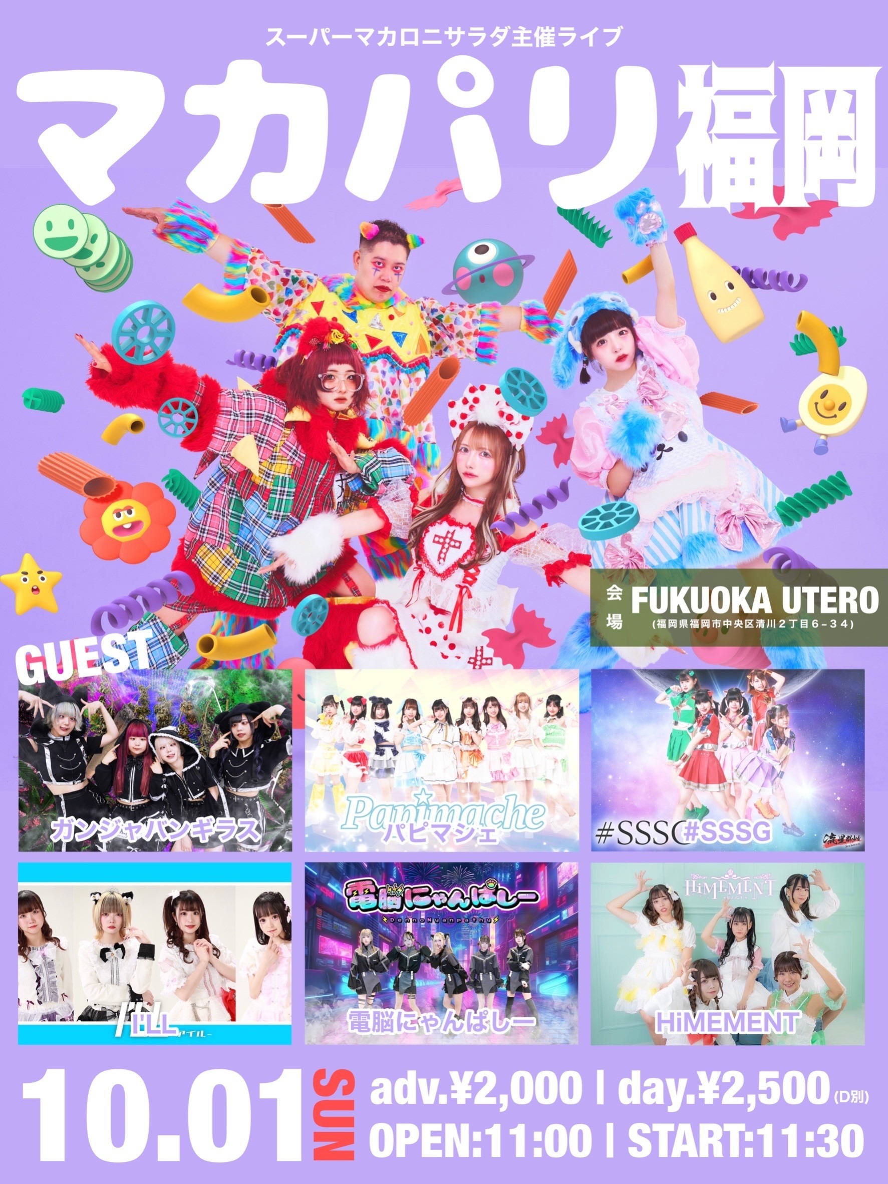 10月1日(日) スーパーマカロニサラダ主催イベント「#マカパリ福岡 」 – ＃SSSG -Sacred Shooting Star Girls-