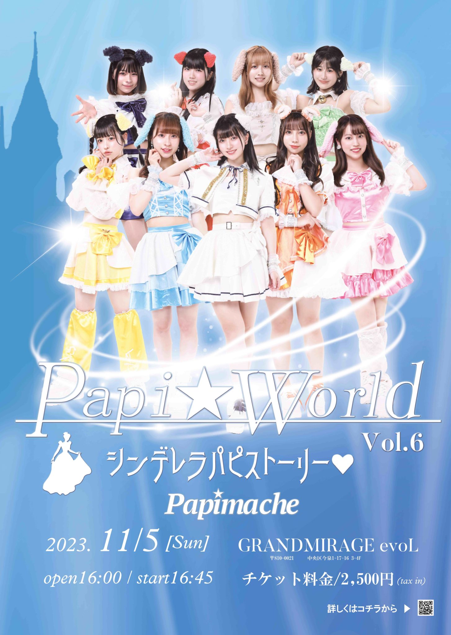 11/5(日) 『PAPI☆WORLD VOL.6 シンデレラパピストーリー♡』 GRANDMIRAGE evoL – ＃SSSG ...
