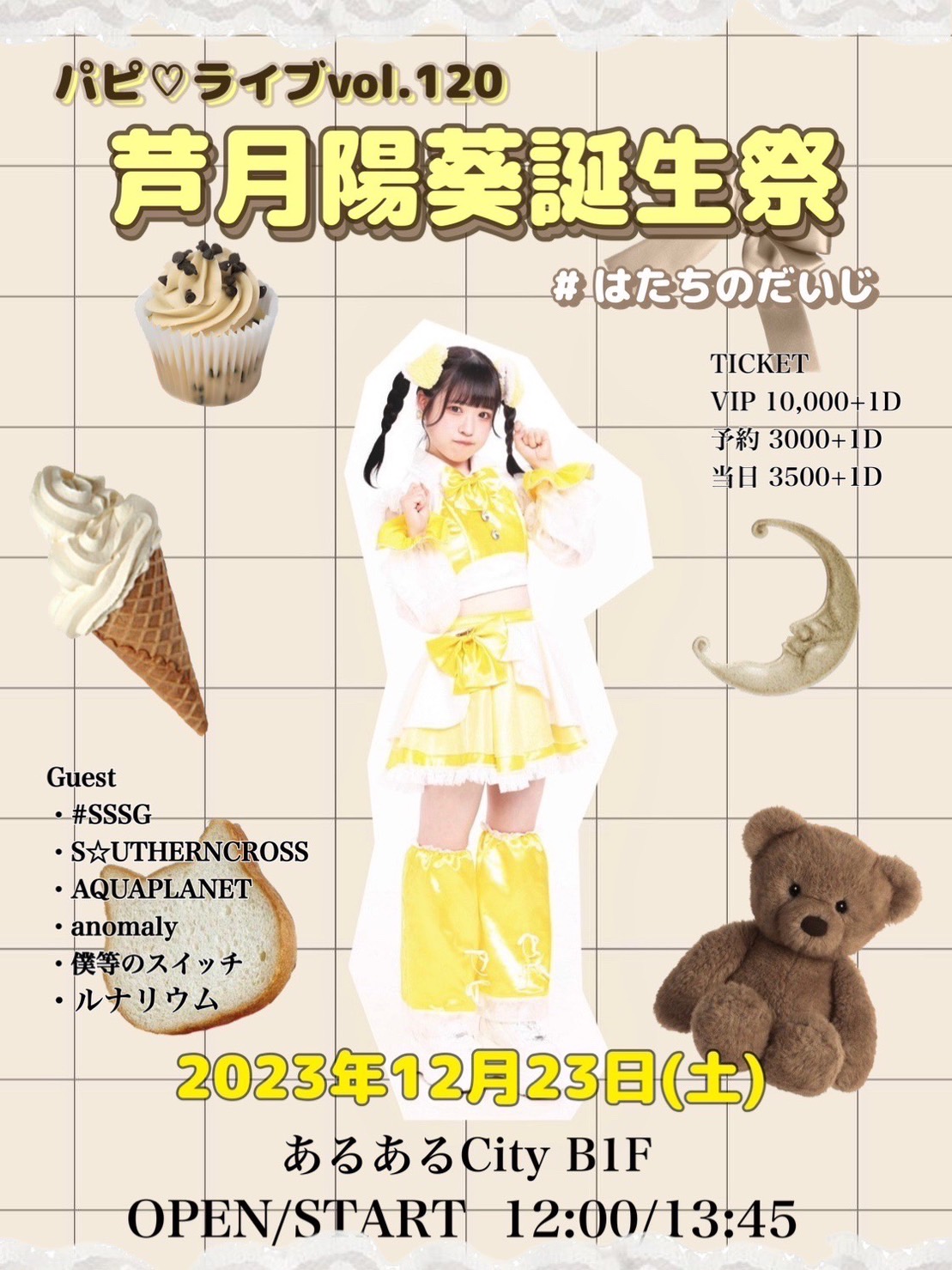 12/23(土) 『パピ♡ライブ vol.120 芦月陽葵誕生祭 #はたちのだいじ』 あるあるCity B1F – ＃SSSG -Sacred ...